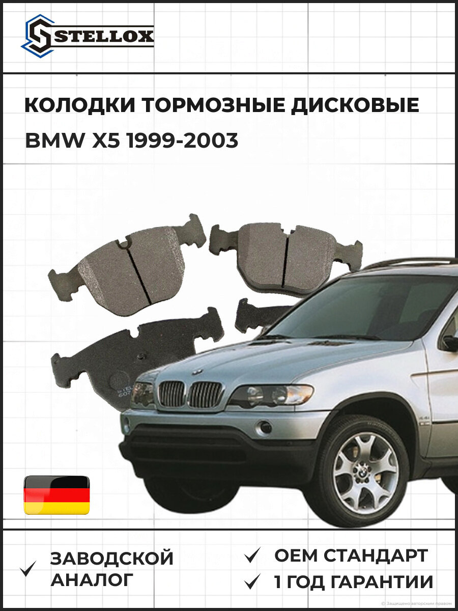 Колодки тормозные дисковые передние Stellox 607010SX БМВ X5 BMW X5 1999-2003