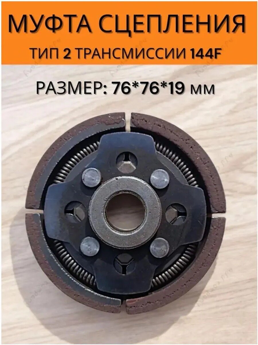 Муфта сцепления трансмиссии ТИП2, размер 76*76*19 мм, артикул 110925