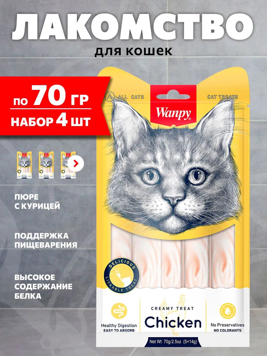 Лакомство Wanpy Cat для кошек, нежное пюре, курица, 70 г 4 шт