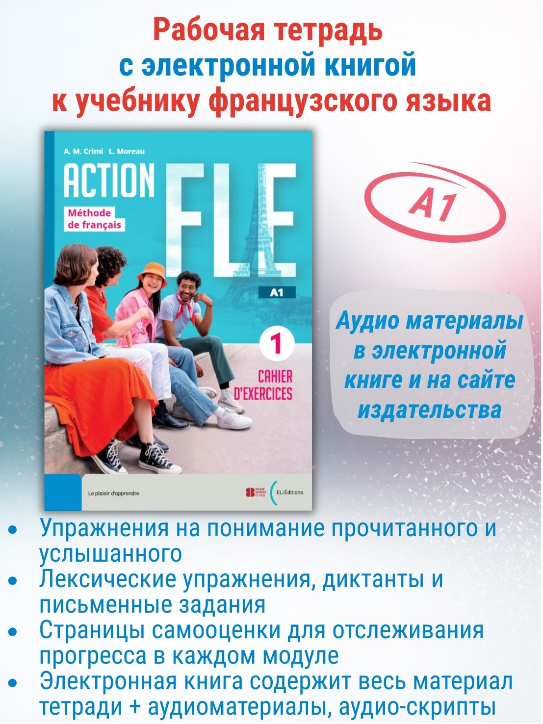 Action FLE 1 (A1) Cahier d'activites + eBook / Рабочая тетрадь к учебнику французского языка с электронной книгой