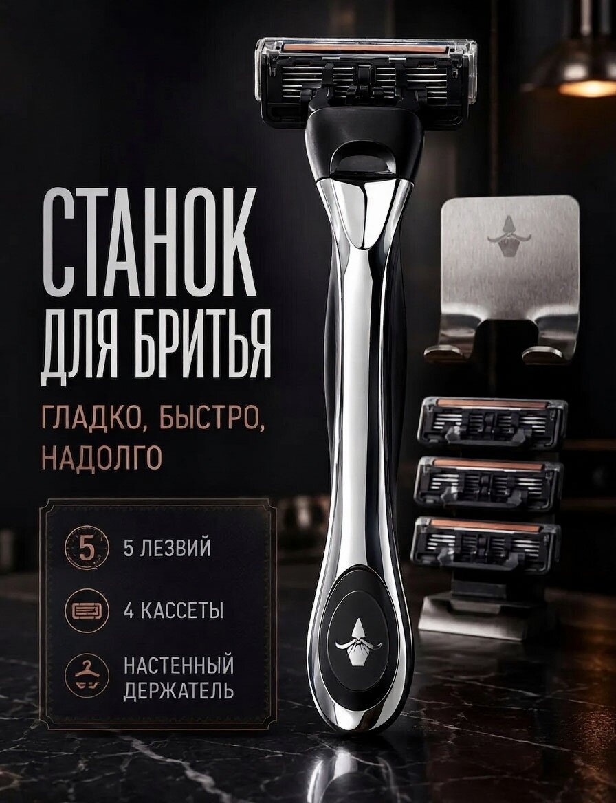 Станок для бритья мужской с 4 сменными кассетами, многоразовая бритва для лица и бороды