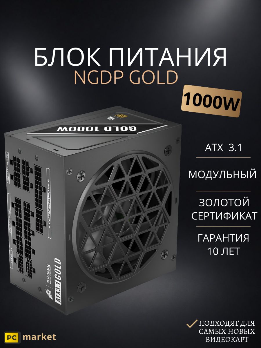 Блок питания 1STPLAYER NGDP 1000W Gold, 1000 Вт