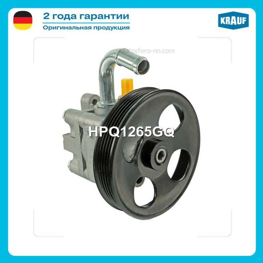 KRAUF HPQ1265GQ Насос гидроусилителя руля