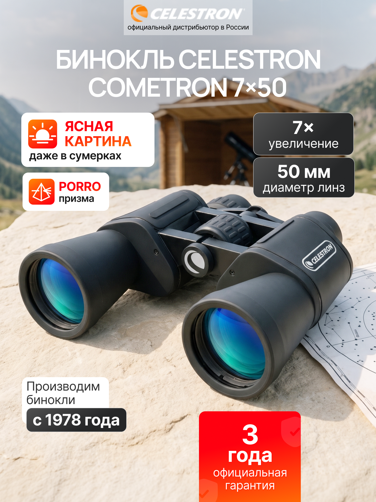 Бинокль CELESTRON Cometron Insight 7x50, светосильный, призмы Porro, для астрономии и сумерек, широкий угол