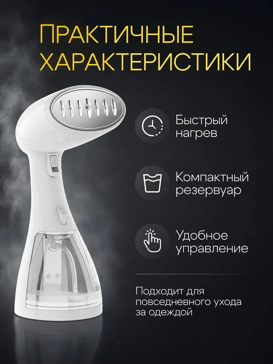 Ручной вертикальный отпариватель, давление пара 3 бар, подача 30 г/мин, белый с хромом