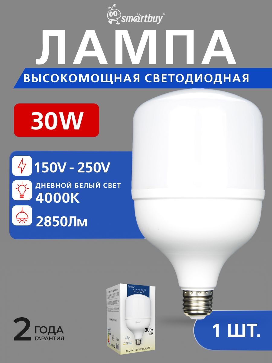 Лампочка светодиодная Smartbuy-HP2-30W/4000/E27