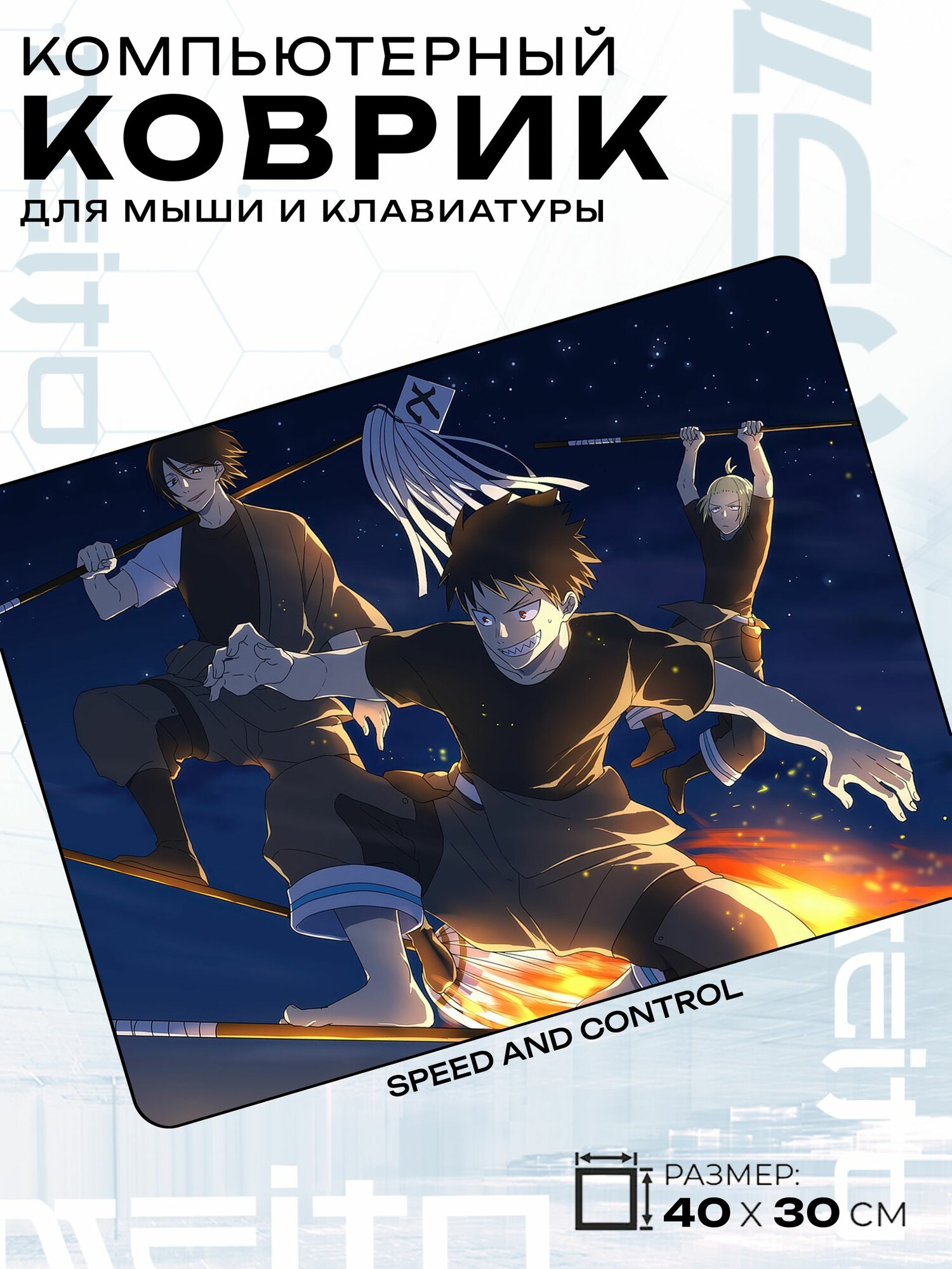 Игровой коврик для мыши жаккард 40x30 см Fire Force Пламенная бригада пожарных Синра Кусакабэ