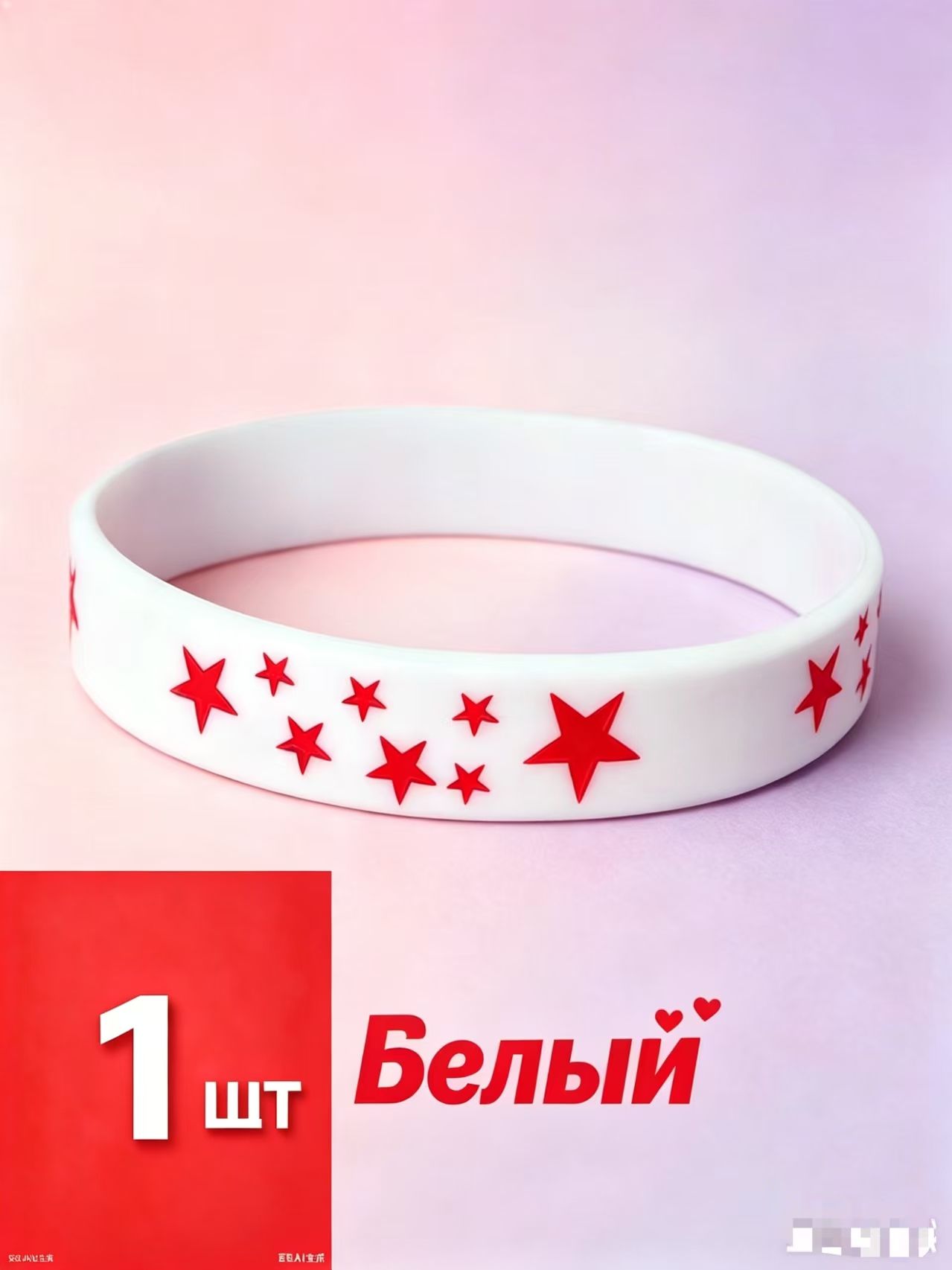 Браслет