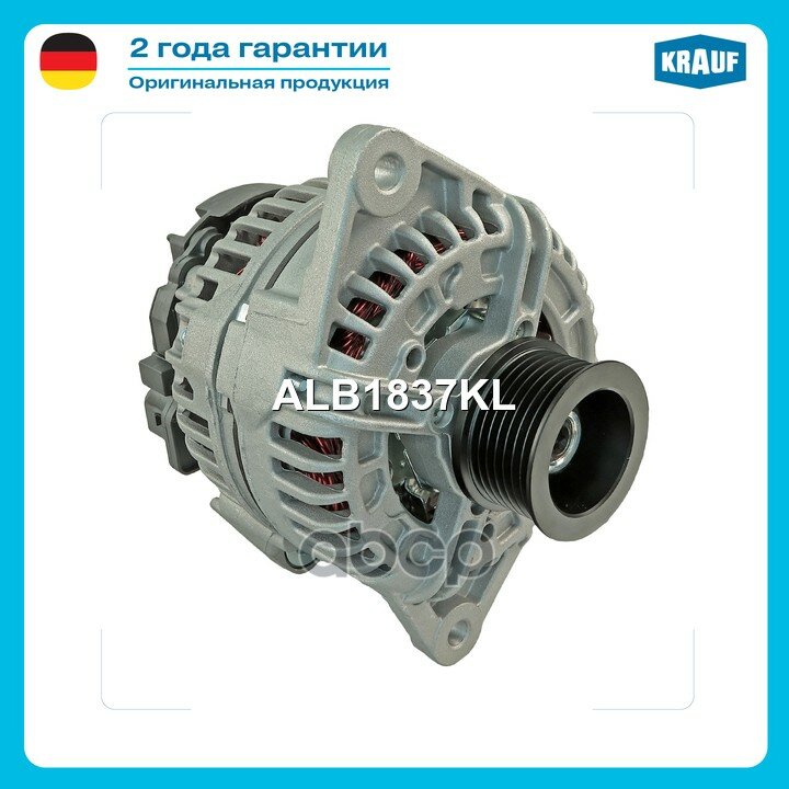 Генератор! 12V 140A Fiat Ducato, Iveco Daily 02> Krauf арт. ALB1837KL