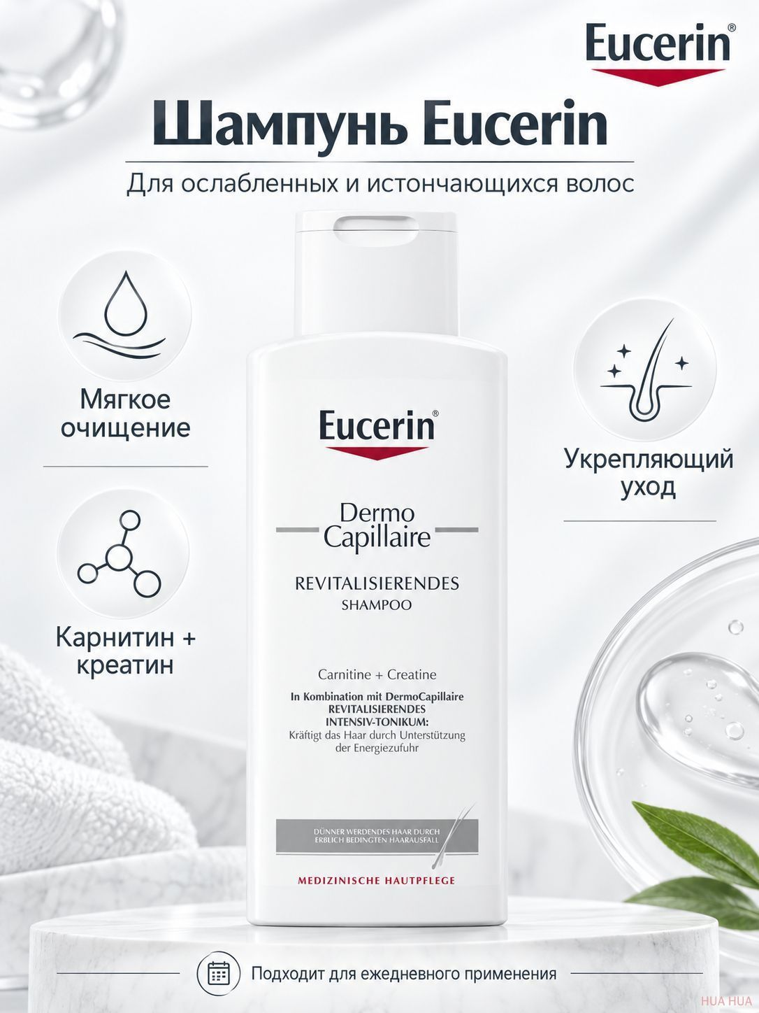 Eucerin Шампунь для волос, 250.1 мл