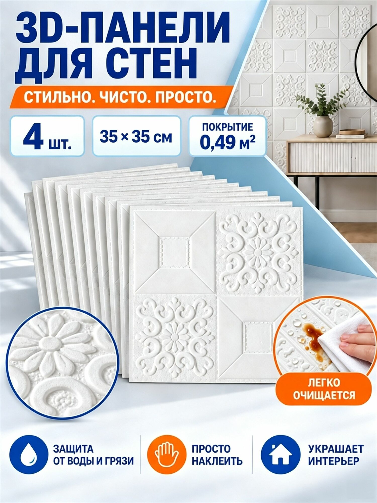 Панели самоклеющиеся 3D объемные для стен и потолка, водоотталкивающие панели на стену для спальни, гостиной, кухни, 4 шт по 35*35 см