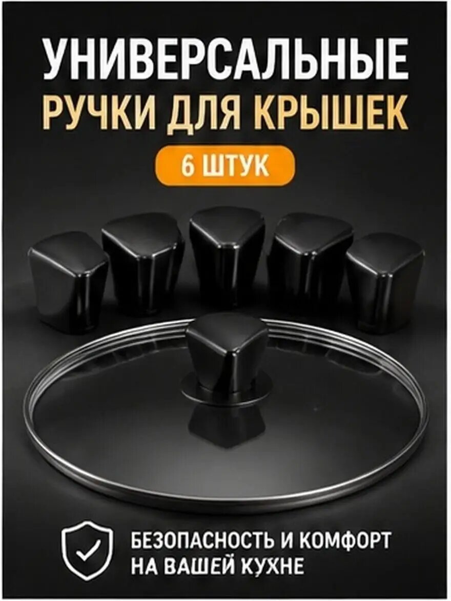 6 Штук Поверхностные Кнопки Для Крышки Чайника Универсальные Ручки Для Хвата В Кухне 3.00X2.00X2.00Cm