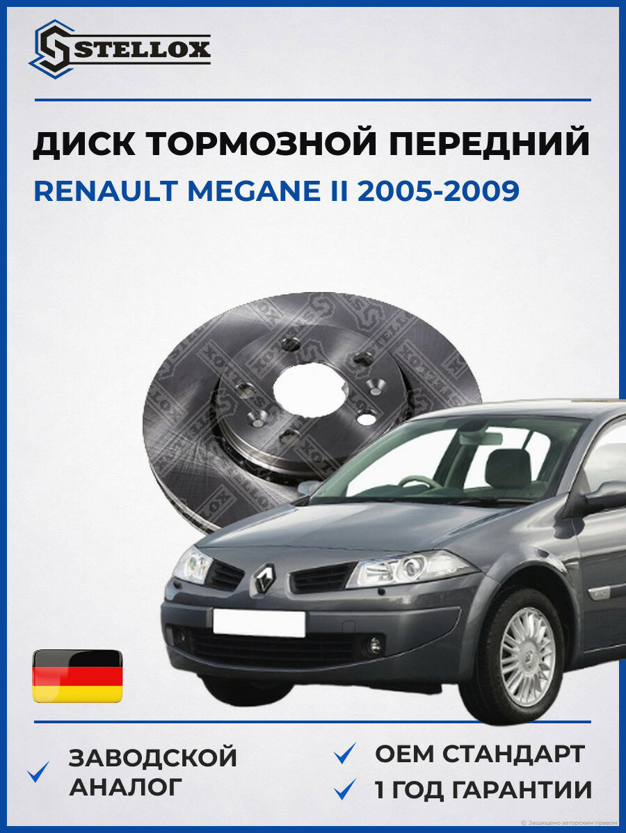 Диск тормозной передний Stellox 60201760SX Рено Меган II Renault Megane II 2005-2009
