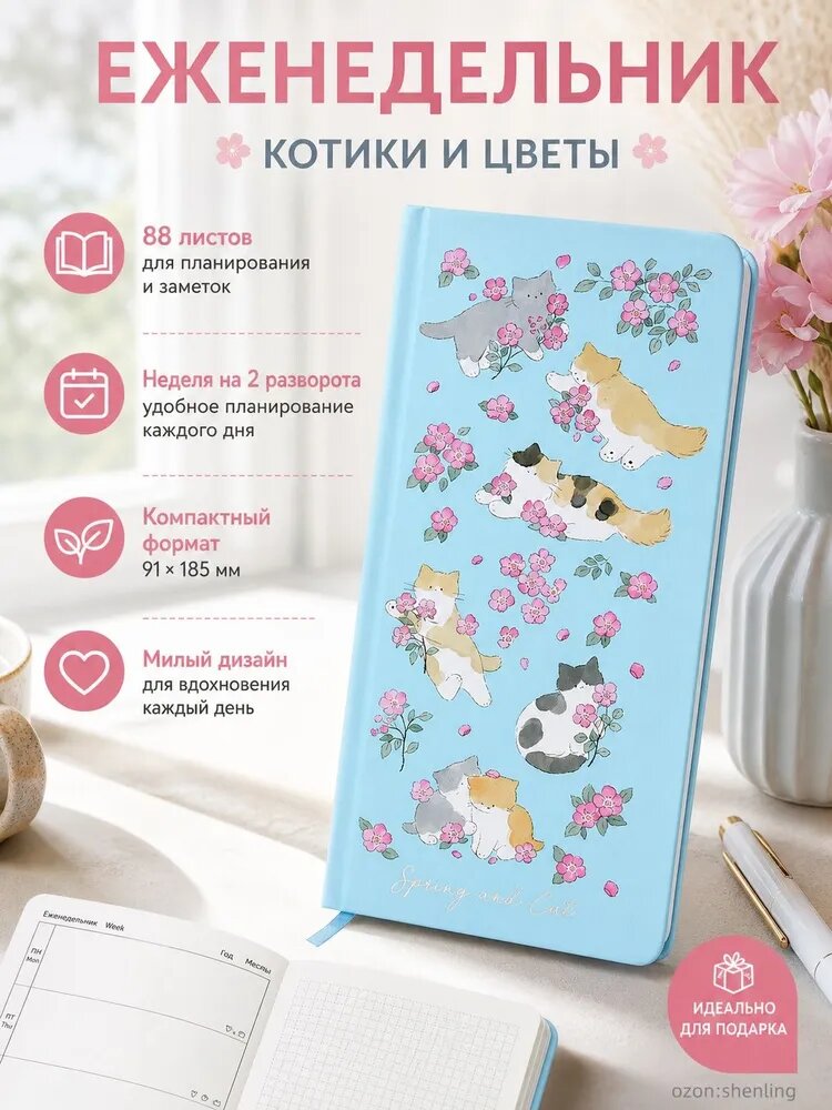 Еженедельник Недатированный Midori, листов: 88