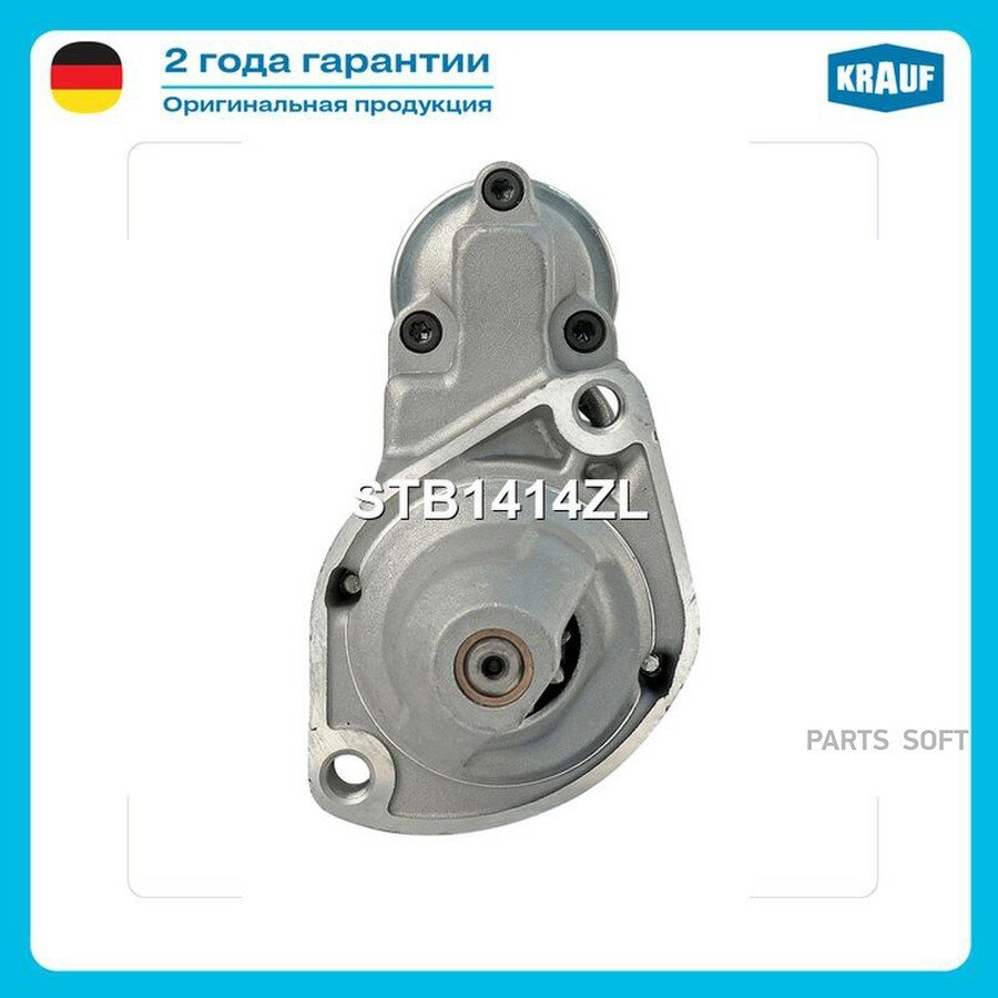Стартер от официального дистрибьютора, KRAUF, артикул STB1414ZL
