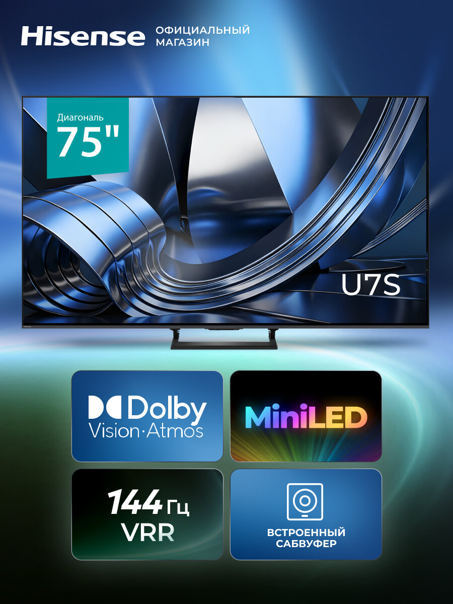 Телевизор 75 дюймов Hisense 75U7S (2026) Смарт ТВ 4К