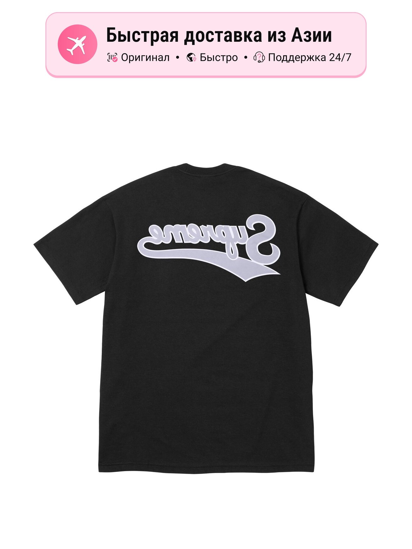Футболка Supreme Supreme Backwards Tee