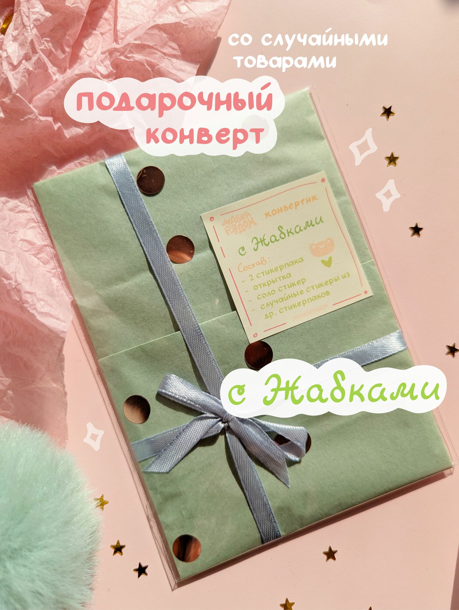 Подарочный набор сюрприз "с жабками", Жабка Рядом