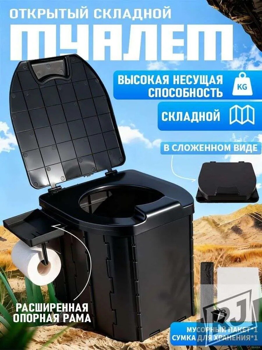 Складной туалет Уличный для кемпинга, похода, дачи, рыбалки, авто Переносной
