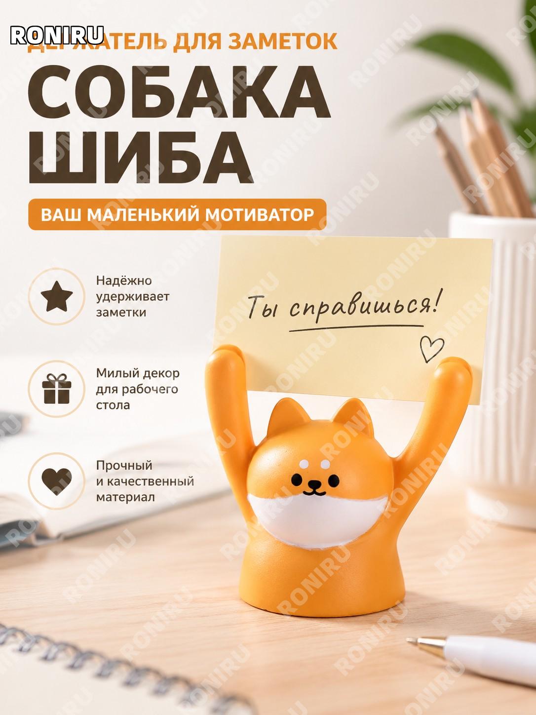 Держатель для карточек сиба-ину из смолы, фигурка с мотивирующей надписью, зажим для фото и заметок настольный