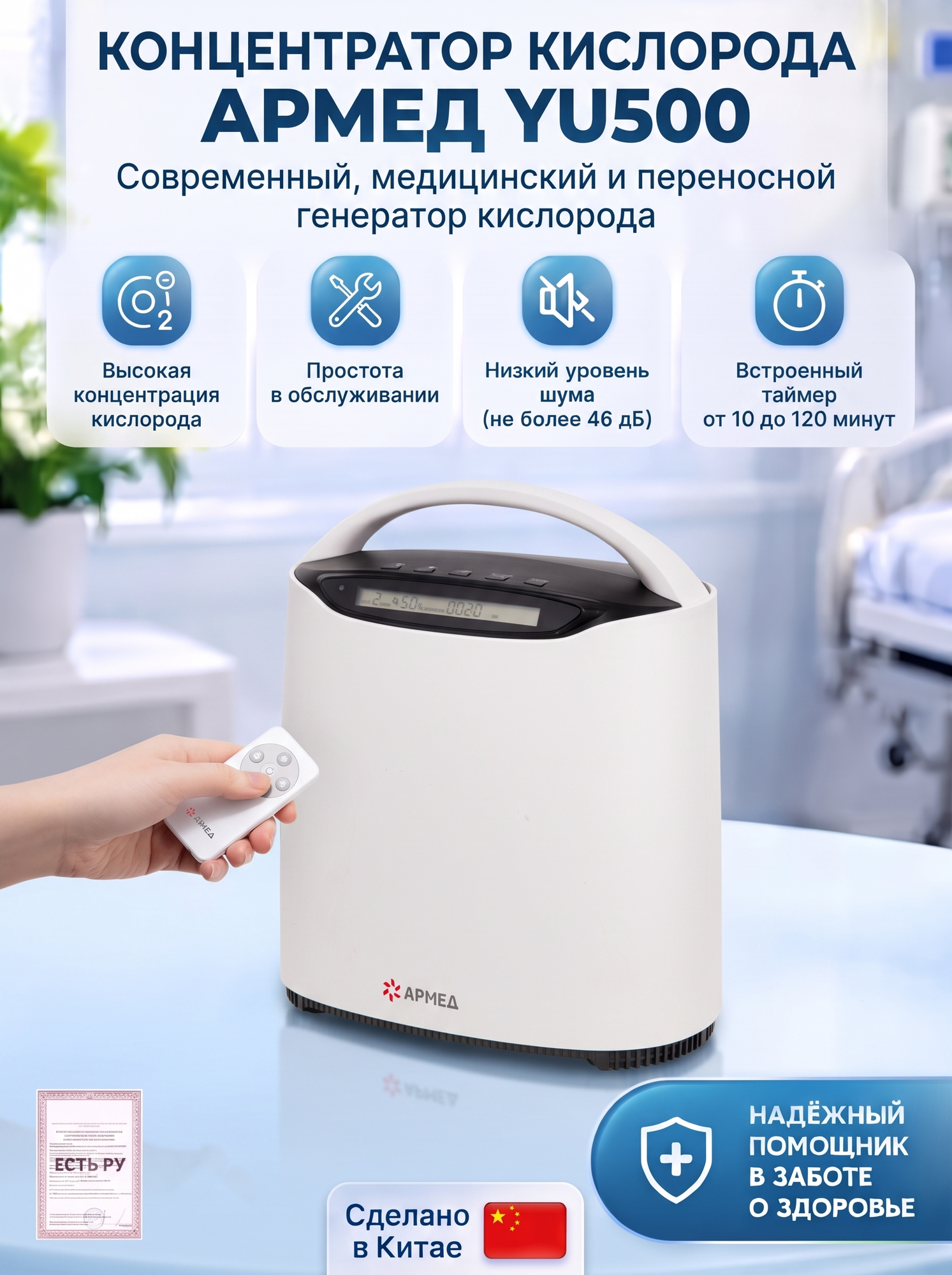 Концентратор кислорода Армед YU500