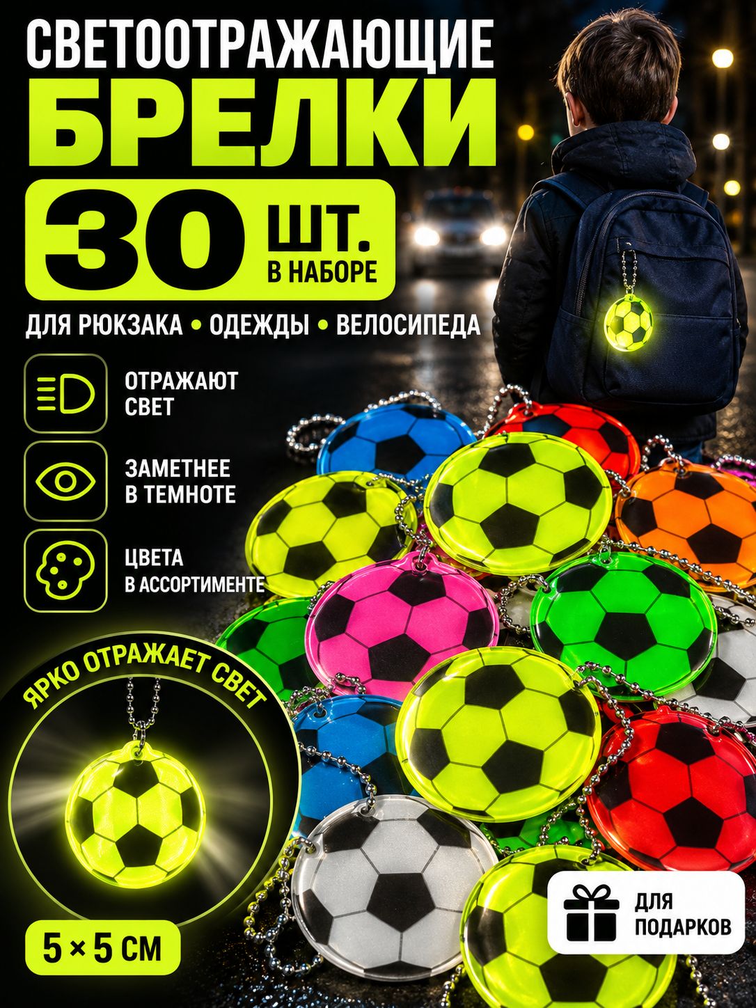 Брелок