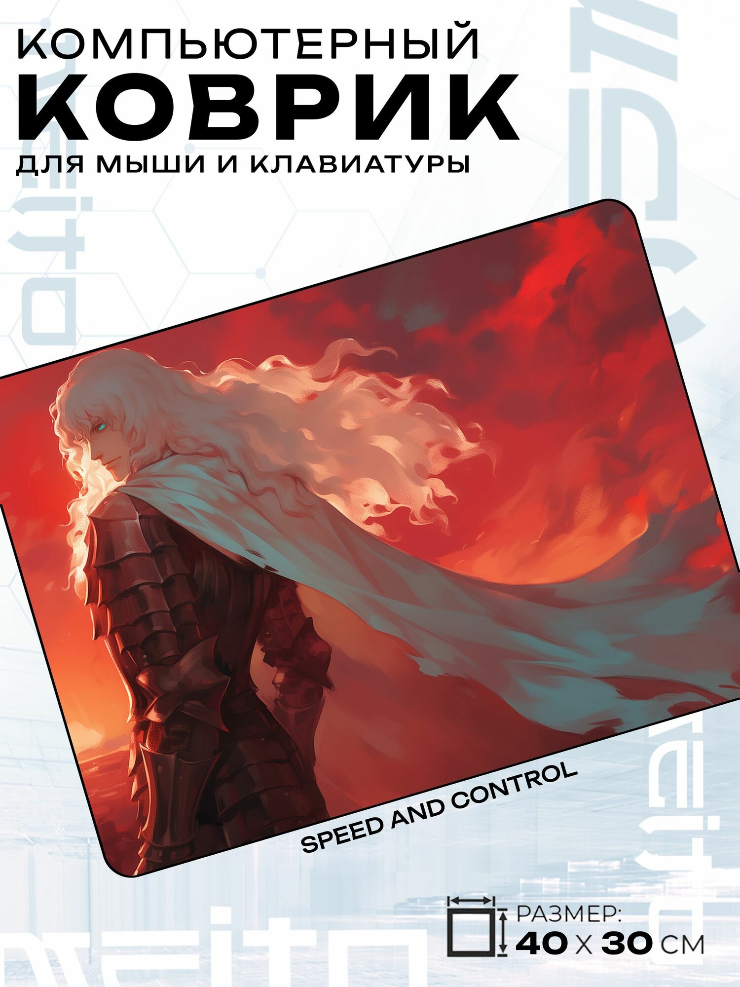 Игровой коврик для мыши жаккард 40x30 см Berserk Берсерк Гриффит