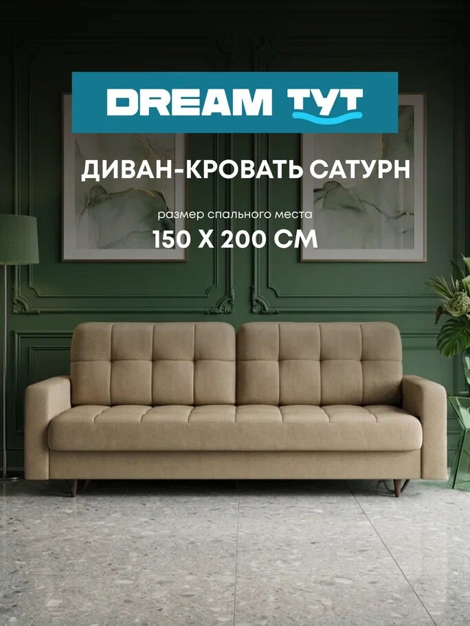 Диван-кровать Сатурн с ящиком для хранения, 227х105х95 см, светло-коричневый