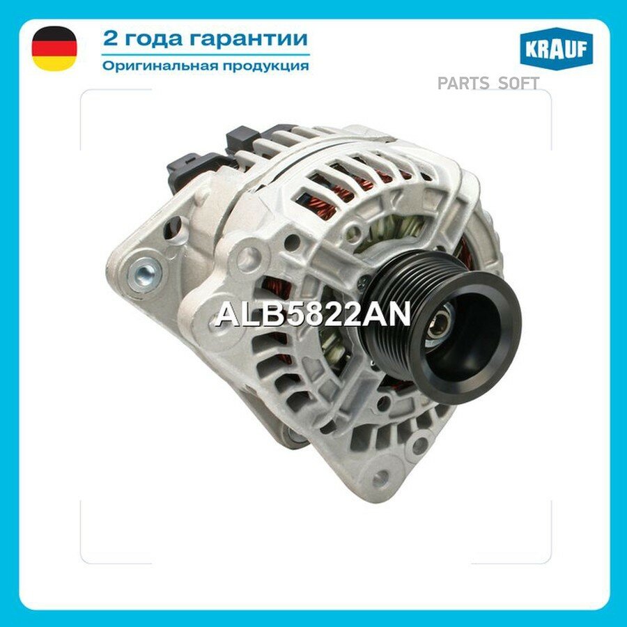 Генератор от официального дистрибьютора, KRAUF, артикул ALB5822AN