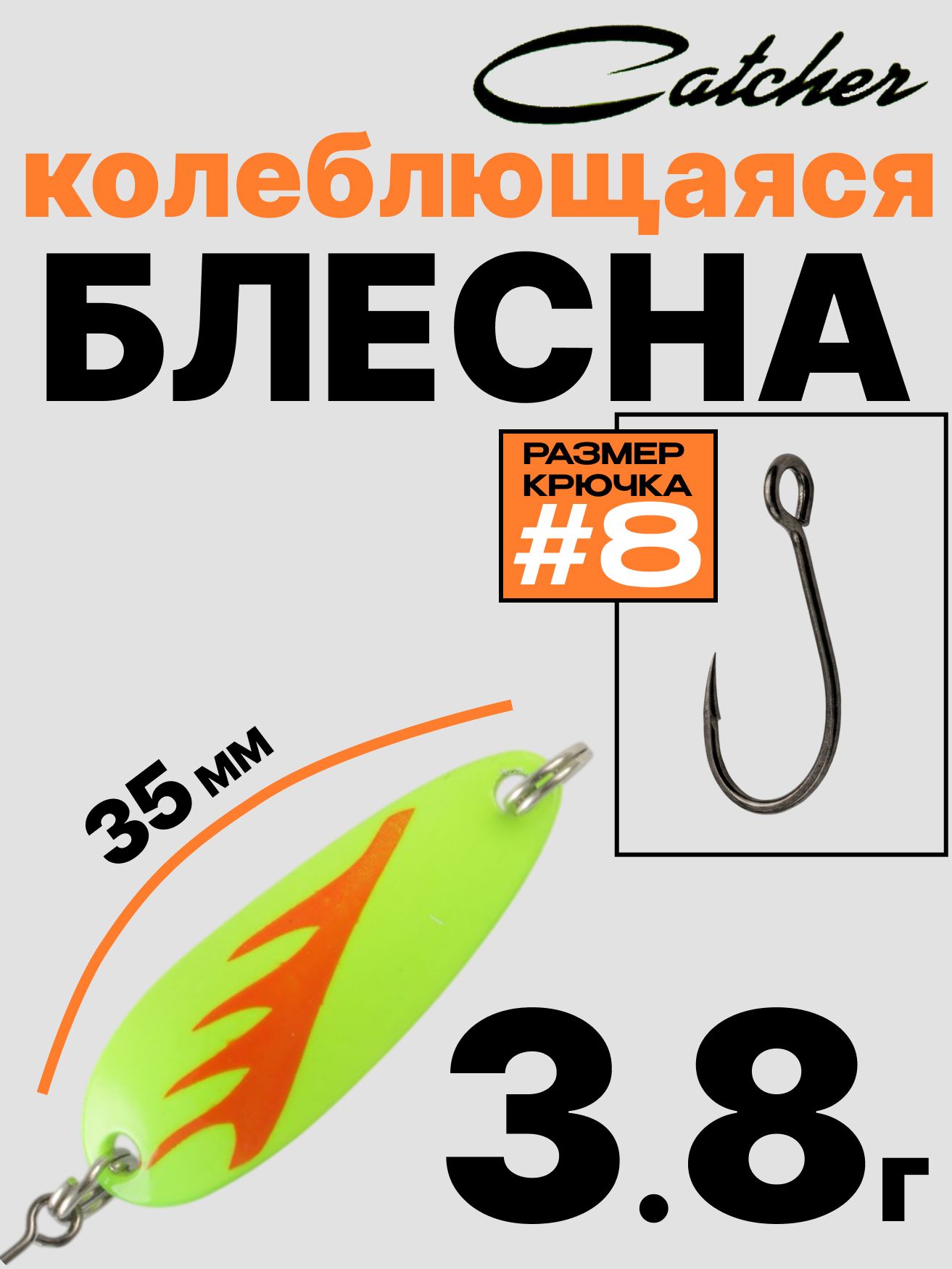 Блесна Catcher форелевая колебалка 3.8 г