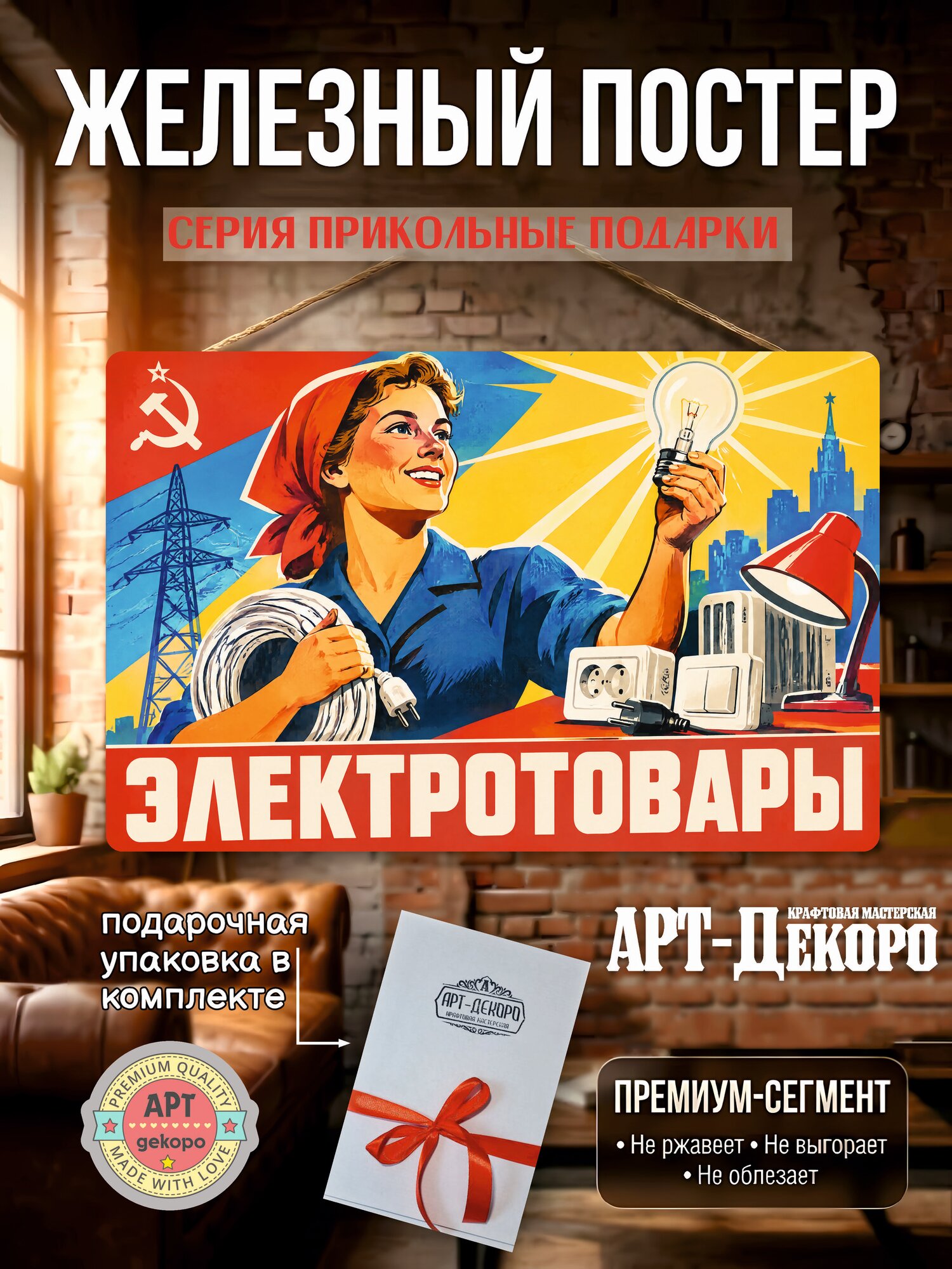 Электро товары табличка металлическая декоративная, интерьерный постер вывеска для бизнеса и дома 20х30 см