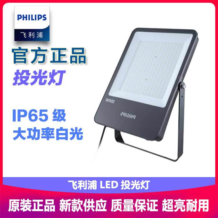 Philips светодиодный прожектор 50Вт 6000лм водонепроницаемый для улицы высокая яркость инженерный класс 6500К белый свет