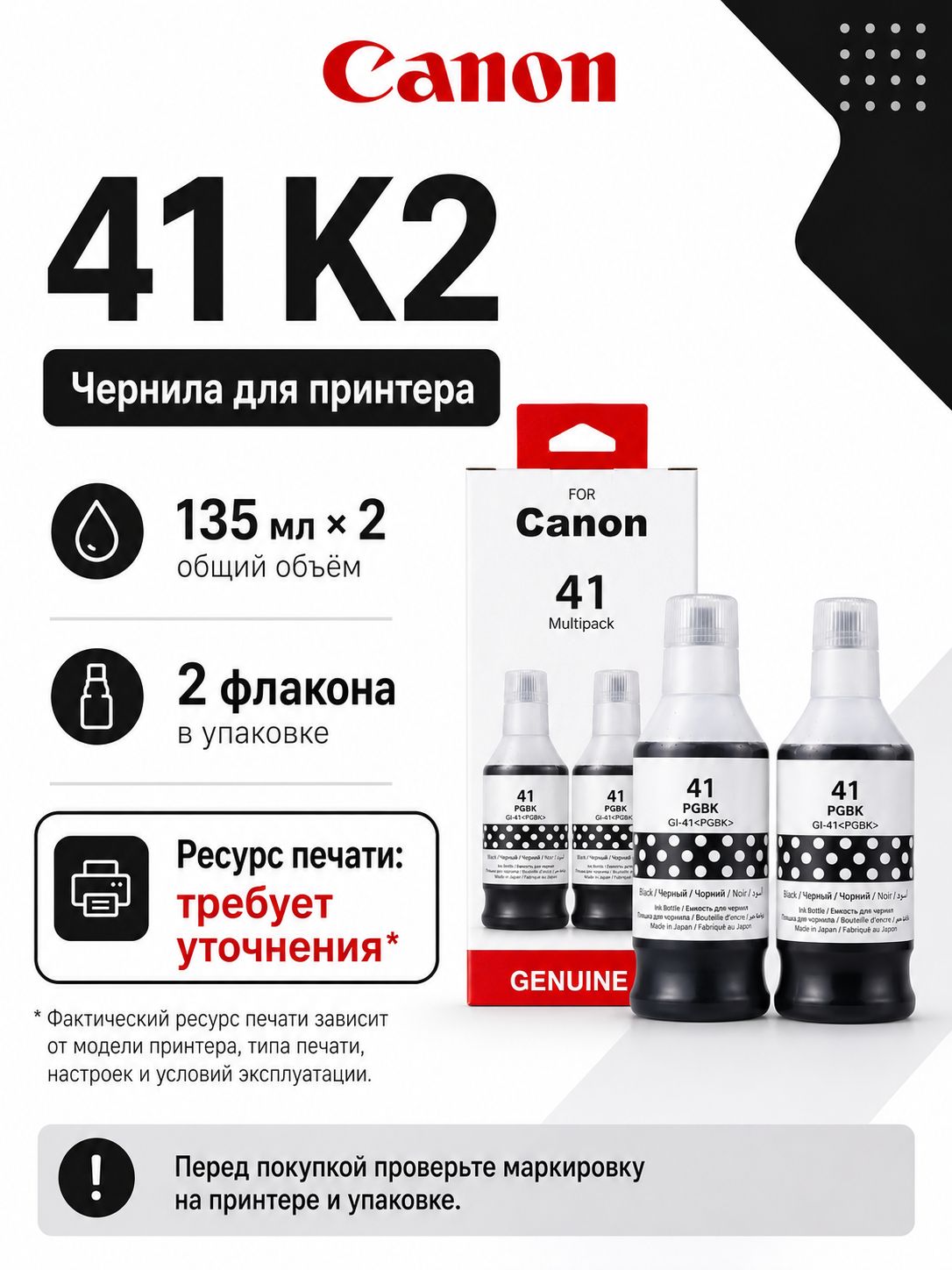 Canon Чернила Canon GI 41 CMYK, для PIXMA PIXMA G1420 / G2420 / G2460 / G3420 / G3460 / G3470 / G4470 / G1430 / G2430 / G3430, совместимый, Черный (black), 2 шт