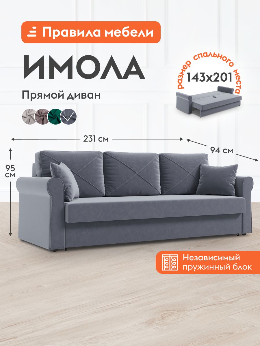 Прямой диван-кровать Имола независимый пружинный блок, раскладной, еврокнижка, с коробом для хранения, со съемными подушками, 143х201 см спальное место, Серый, велюр