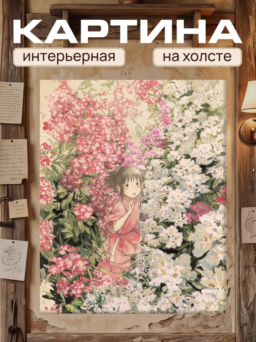 Картина на стену для интерьера 40х50 Унесенные призраками