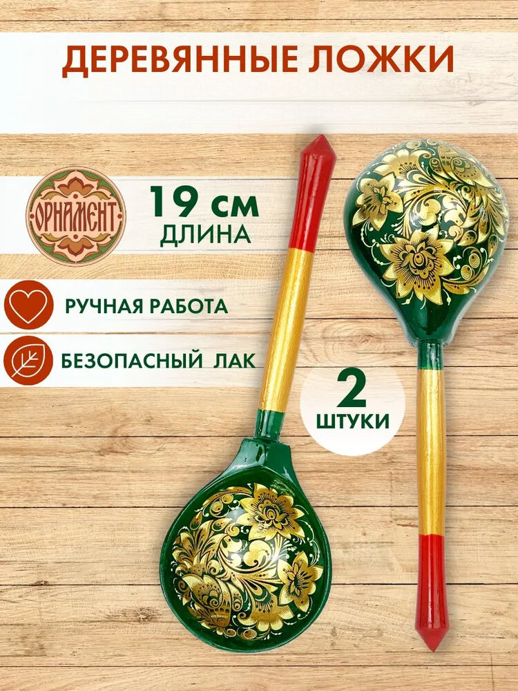 Ложка деревянная столовая, ложки музыкальные расписные, ручная роспись , русский сувенир, 2 штуки