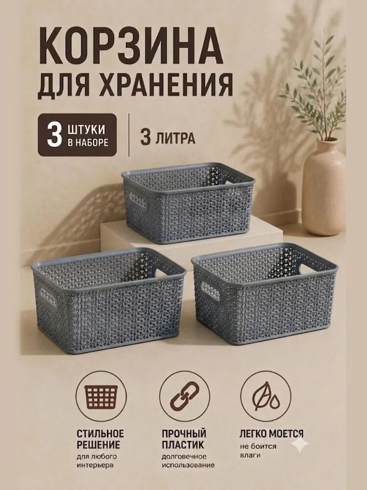Violet Контейнер для хранения вещей длина 23.5 см, ширина 17.5 см, высота 10.5 см, 3 шт, abs пластик, серый