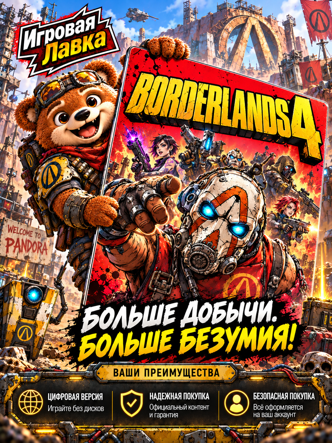 Borderlands 4 для Steam PC (ПК), Украина | Подарком | Steam Gift