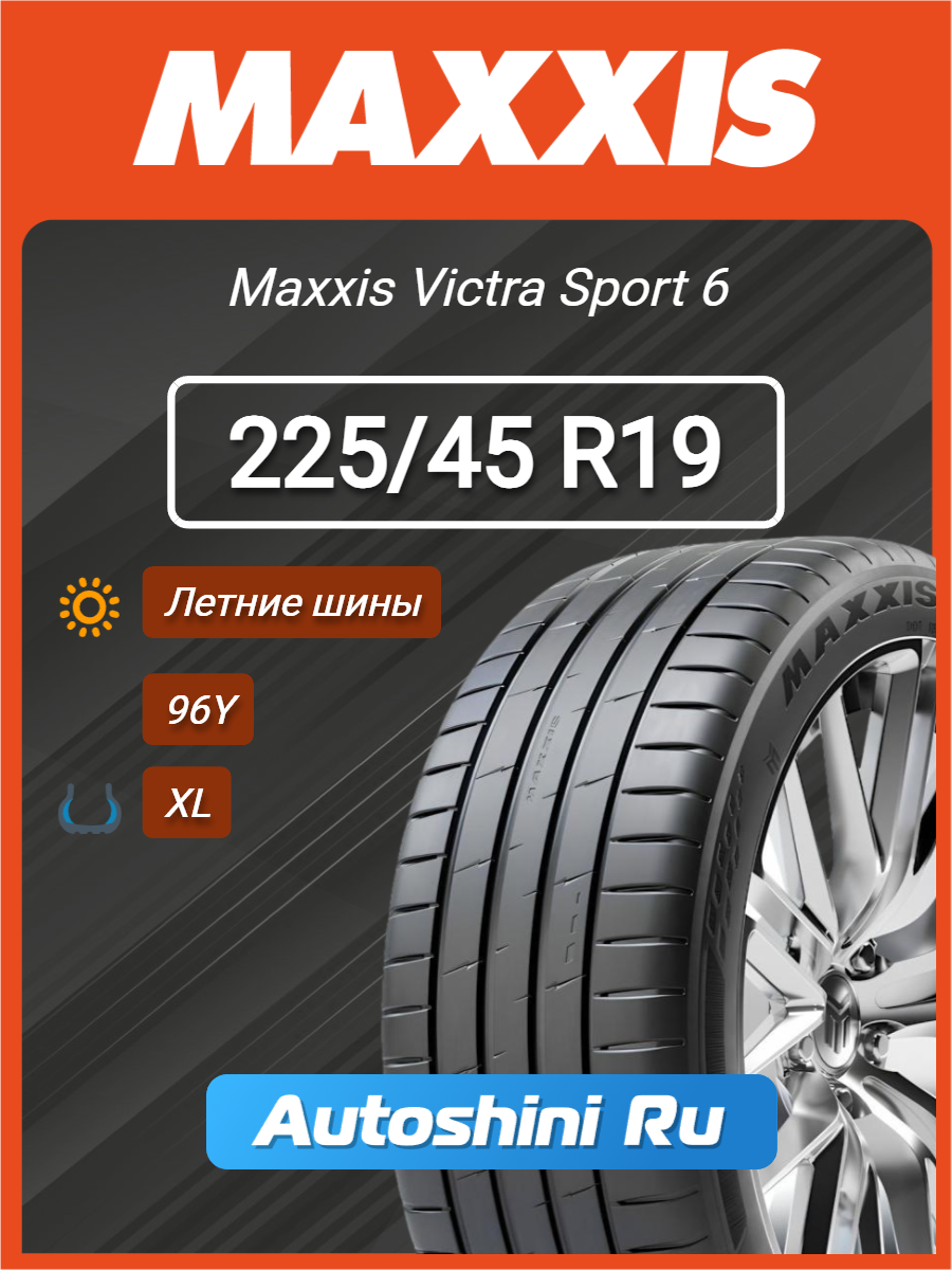 Шины летние Maxxis Victra Sport 6 225/45 R19 96Y XL