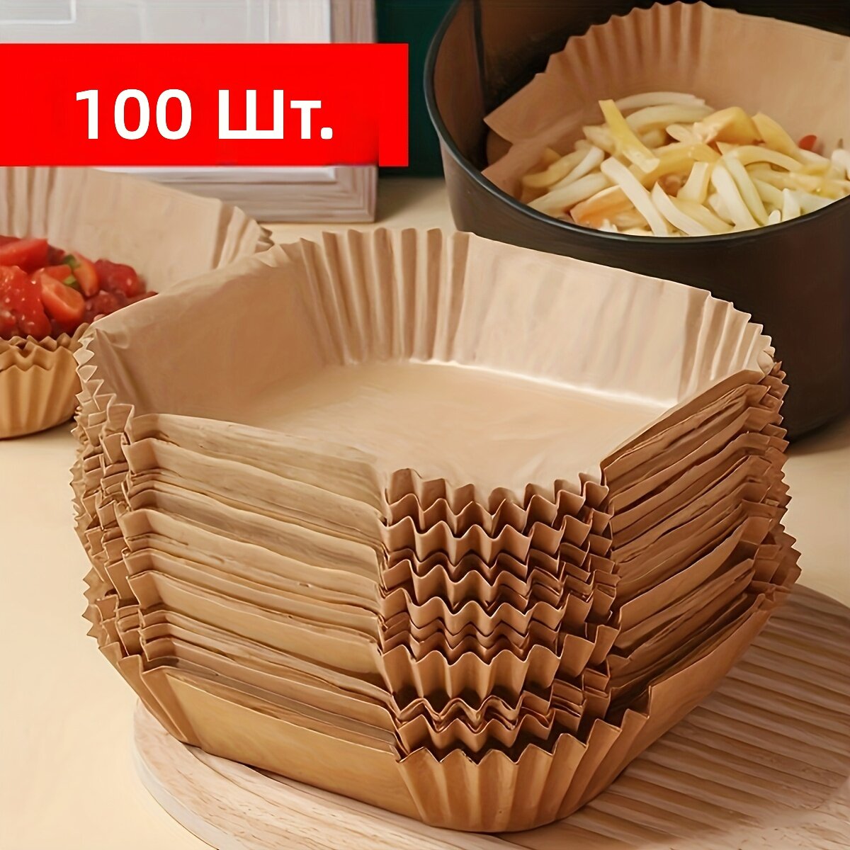 Вкладыши для аэрогриля бумажные коричневые антипригарные, 100 шт