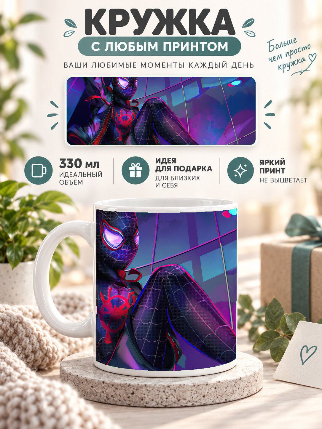 Кружка керамическая MoodRoom 330 мл, глянцевая, для чая и кофе, белая с принтом Miles Morales PS5, MUG3309832