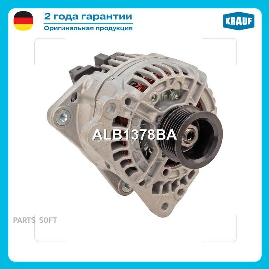 Генератор от официального дистрибьютора, KRAUF, артикул ALB1378BA