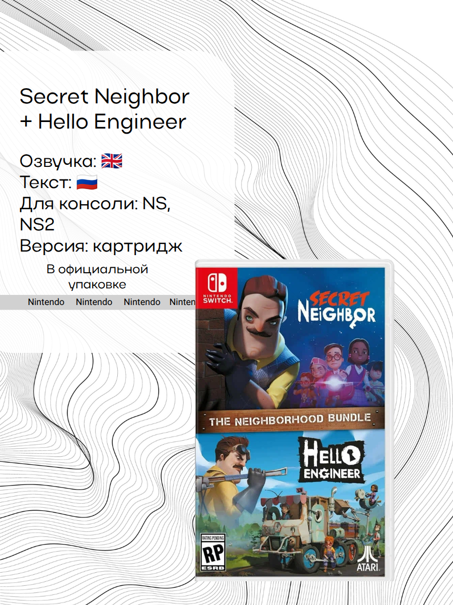 Игра Secret Neighbor + Hello Engineer: The Neigborhood Bundle, Nintendo Switch, русские субтитры