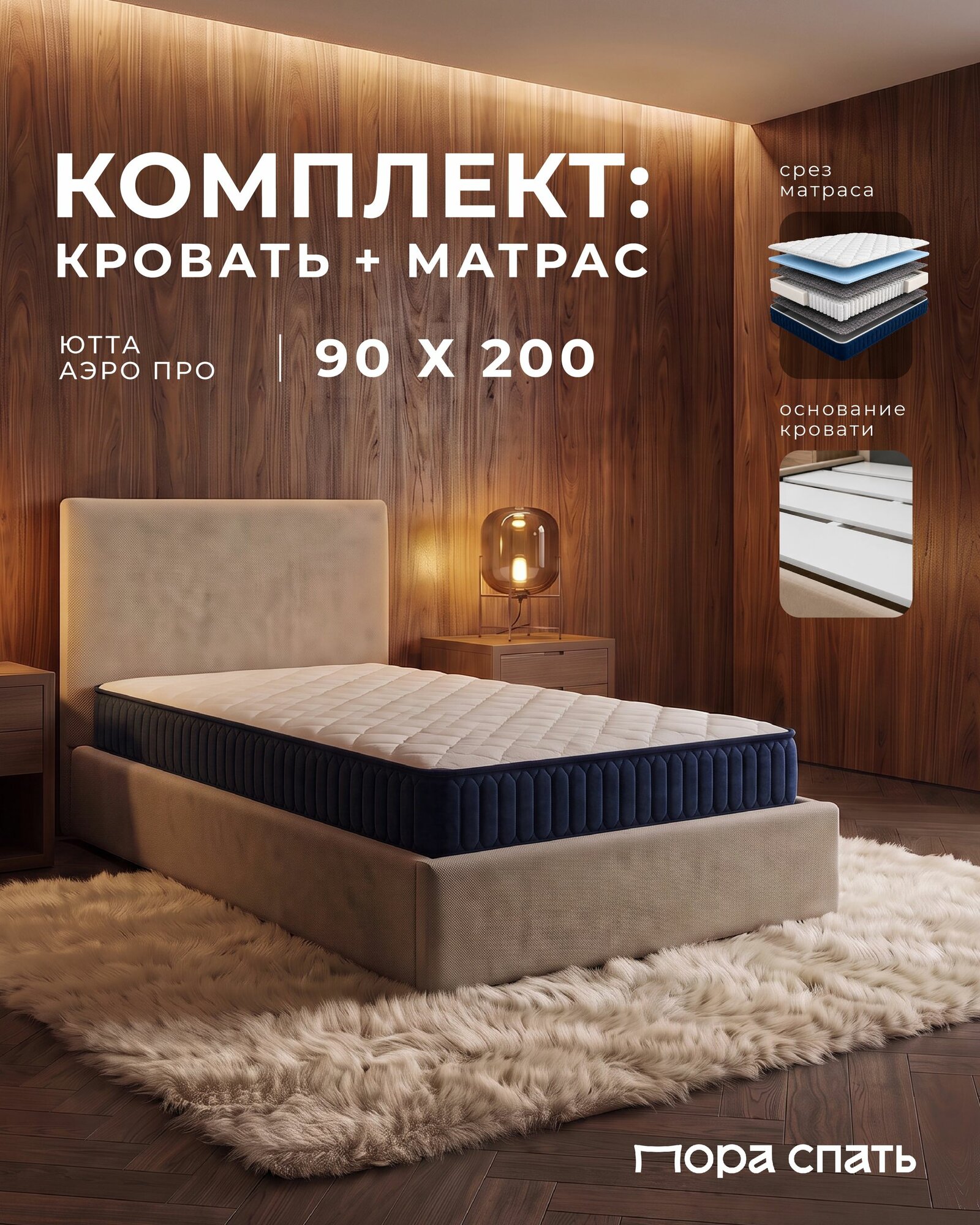 Кровать односпальная Пора Спать Ютта в комплекте с матрасом, 90х200 см, мягкое изголовье, велюр, бежевый