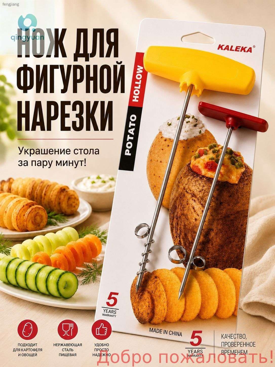 Картофельный твистер и нож для выемки сердцевины, спиральная нарезка за секунды, 21 см, нержавеющая сталь, красный