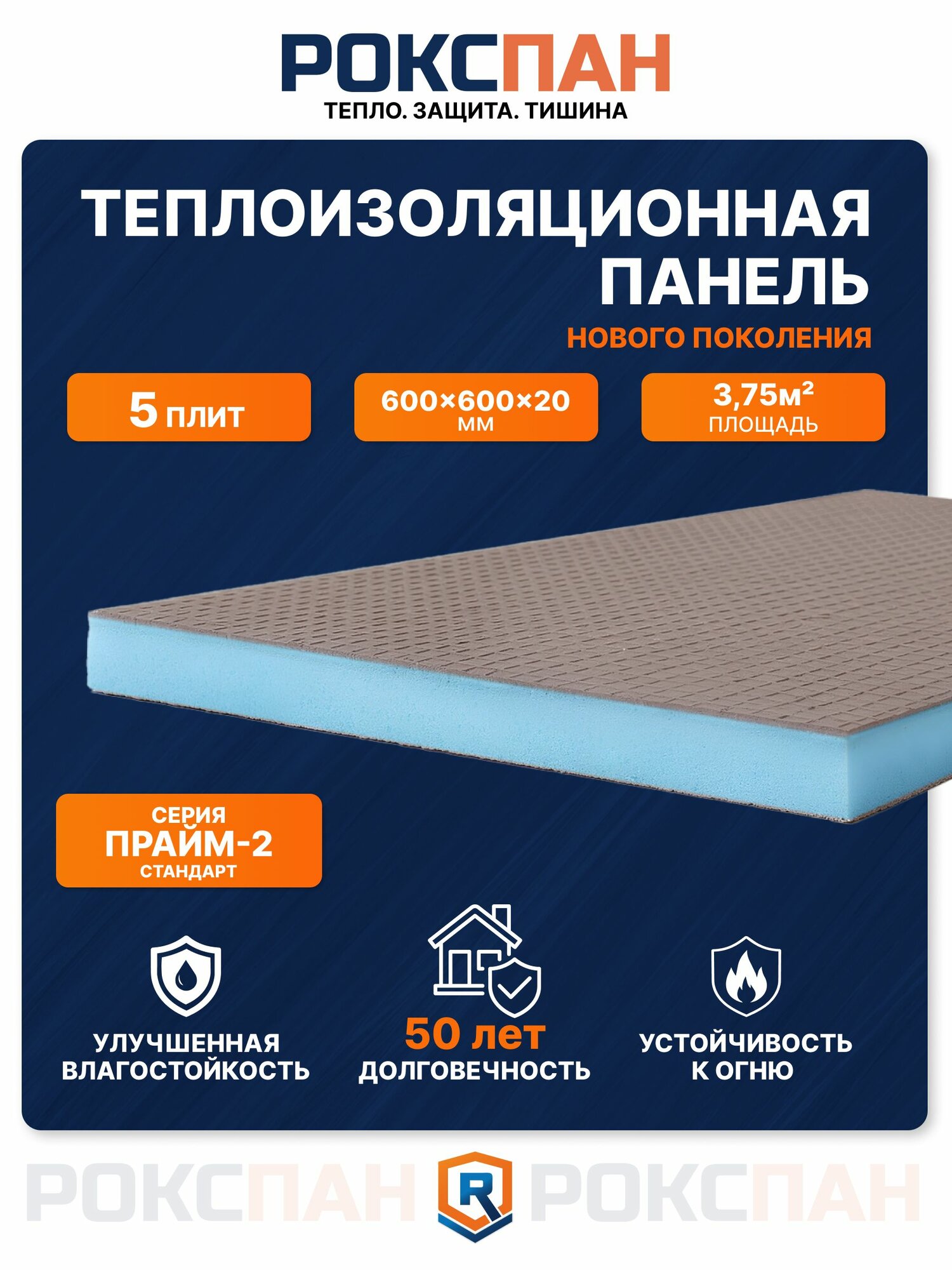 Утеплитель XPS Рокспан (Прайм 2 ST) 20мм, 5шт / для фасада, стен, крыши, пола / Экструдированный пенополистирол эппс