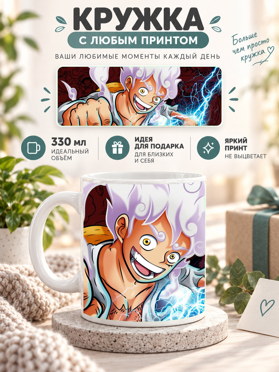 Керамическая кружка MoodRoom 330 мл с глянцевой поверхностью, белая с принтом One Piece / Ван-Пис — Monkey, MUG3304253