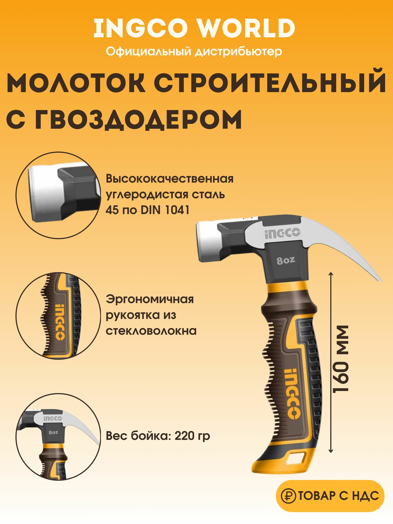 Молоток маленький 220 грамм INGCO