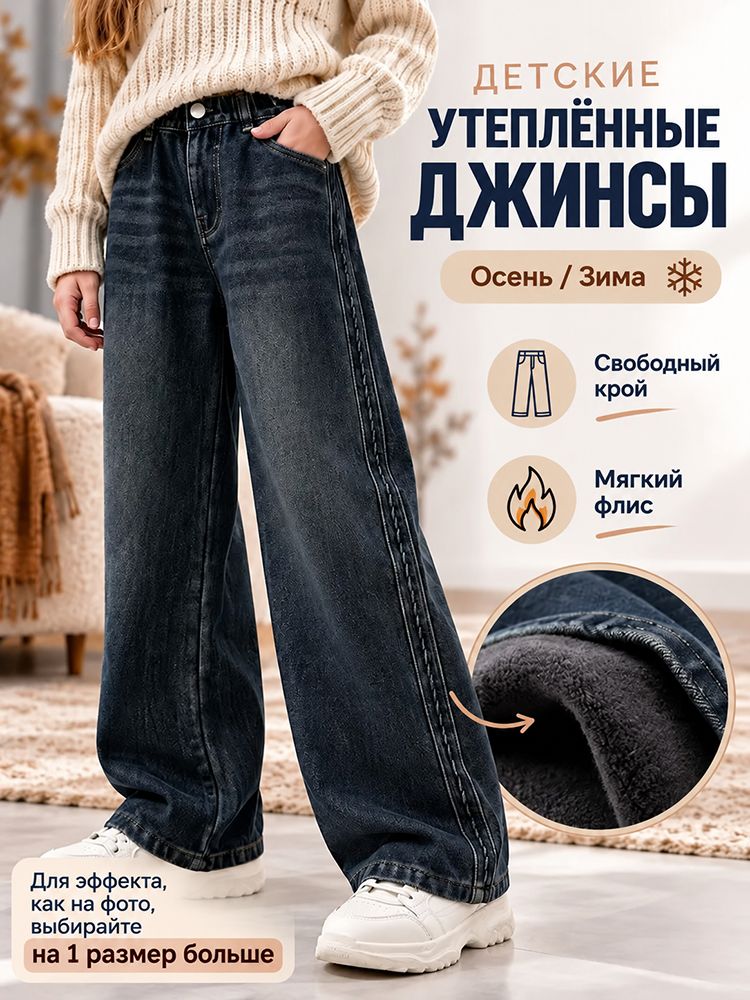Джинсы