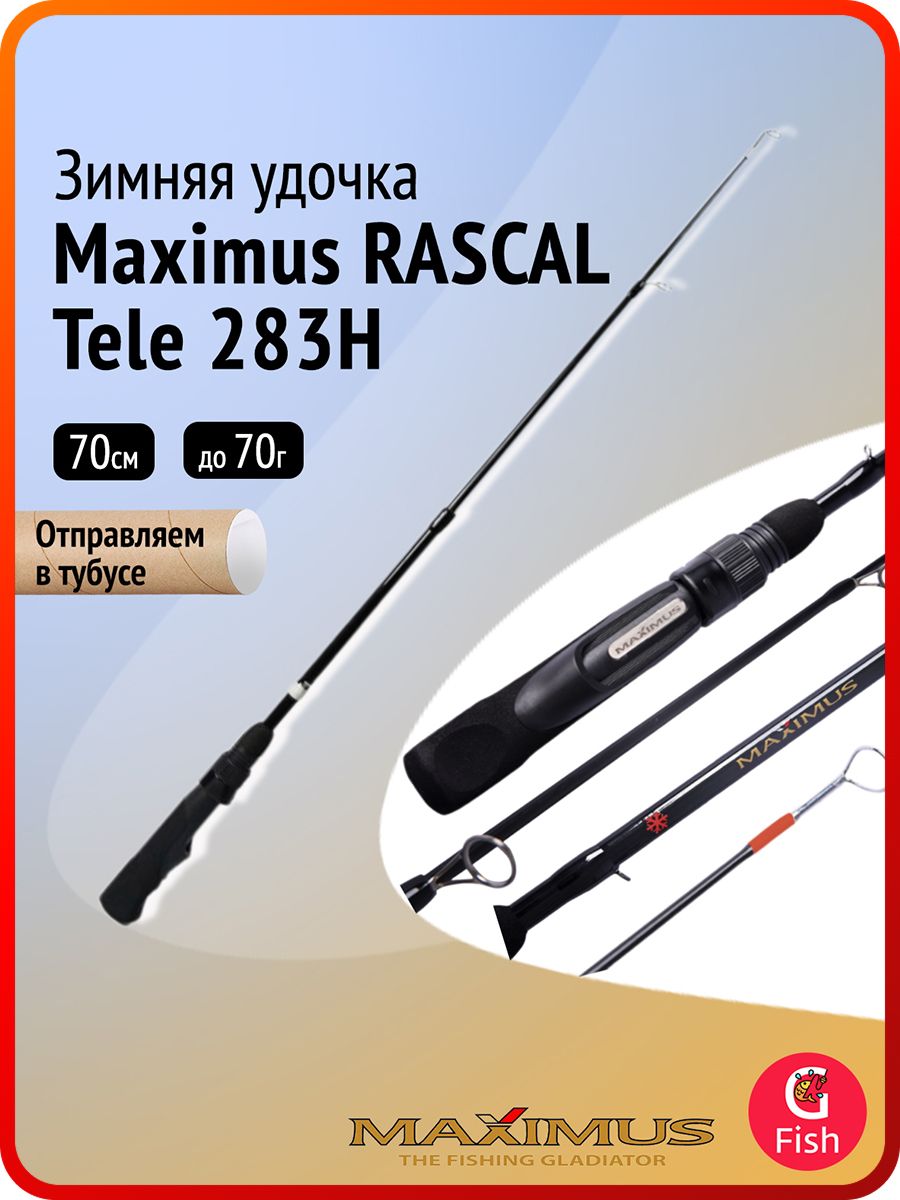 Зимняя удочка Maximus RASCAL Tele 283H 0,70м до 70гр (MIRRLT283H)